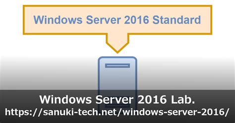 【windows Server 2016】windows Server 2016をベースにしたサーバー機の構築 Windows Server 2016 Lab