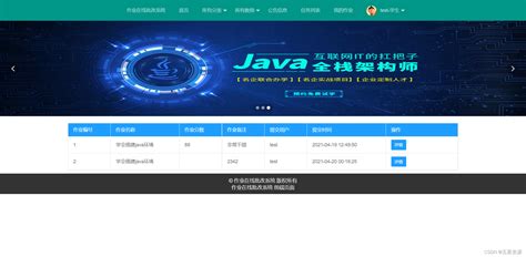 javaweb基于ssm作业提交在线批改管理 在线学习 系统源码 毕业设计 课程设计 javaweb在线作业批改系统源码 csdn博客