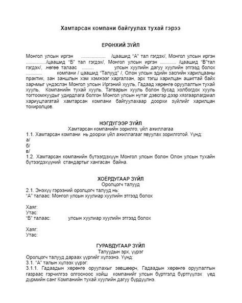 ХАМТАРСАН КОМПАНИ БАЙГУУЛАХ ТУХАЙ ГЭРЭЭ Tamga Mn