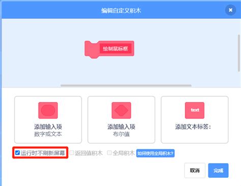 scratch 之 如何制作鼠标框（1）—— 绘制鼠标框 scratch制作鼠标选框 csdn博客