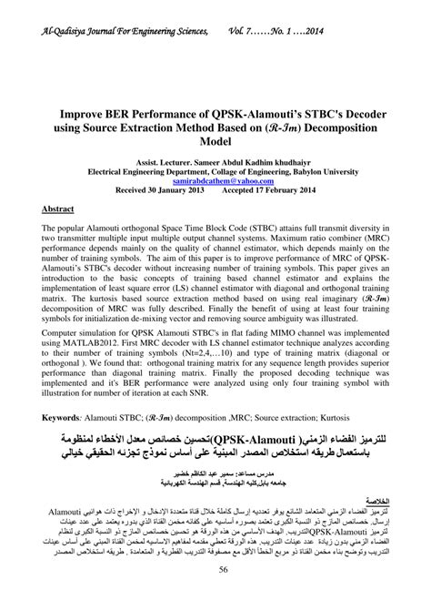 Pdf Improve Ber Performance Of Qpsk Alamoutis Stbcs Decoder Using