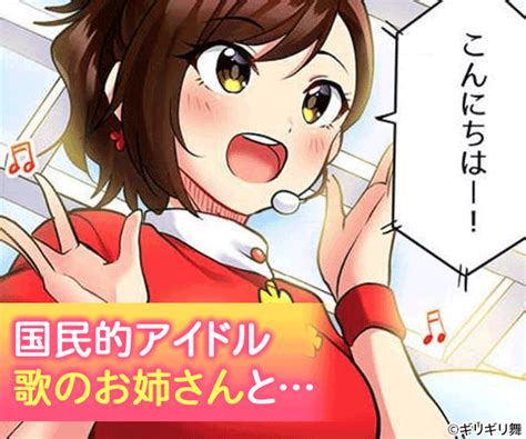 ネタバレ無料｜歌のお姉さんだってhしたい～こんな顔、tvの前のみんなには見せられないよ…11巻【ラブラブな2人に別れの危機！】 電子書籍の