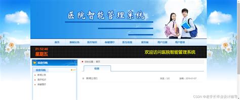 Javaweb基于ssm的医院智能管理系统医院官网源码医院智能系统源码 Csdn博客