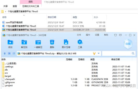Java计算机毕业设计个性化健康饮食推荐平台 （附源码springboot开题论文部署） Csdn博客