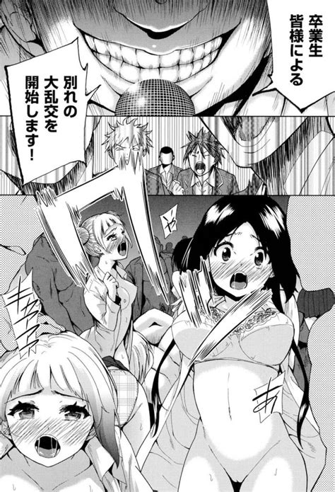 乱交エロ漫画奴隷学園の卒業式はもちろん卒業生みんなで大乱交SEX校長も混じって体育館は性液まみれに卒業おめでとうテツナ エロ