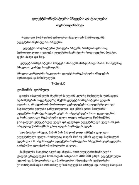 ნ ასიტაშვილი თერმოდინამიკა Pdf