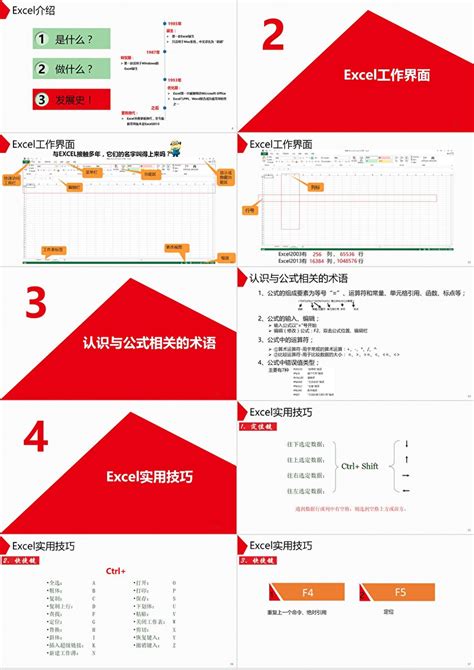 办公软件excel技巧培训课件ppt 卡卡办公