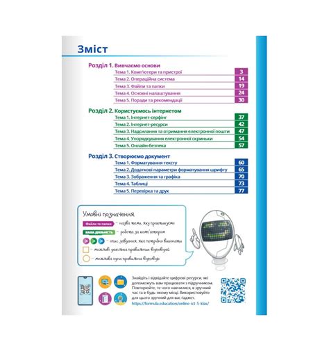 Робочий зошит Інформатика 5 клас Біос Ч1 замовити онлайн Київ