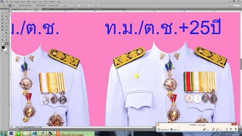 การประดับเครื่องราชอิสริยาภรณ์ ต ม ต ช ท ม และท ช เต็มยศของสุภาพบุรุษ คมสัน สตูดิโอ Youtube