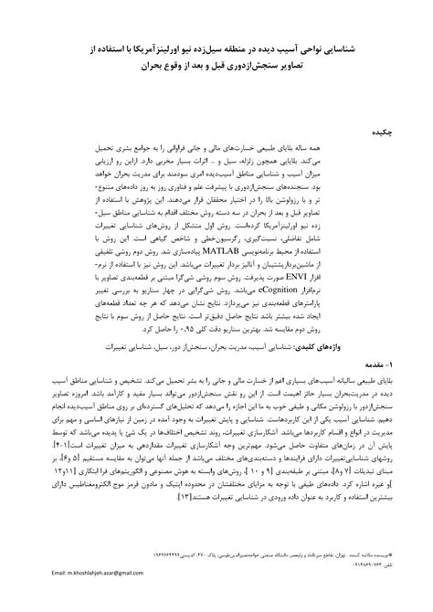 PDF Flood Damage Assessment Using Before And After Remote Sensing Imagery Case Study New