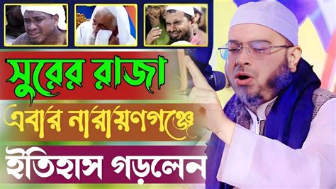 ১৮ ২ ২০২৩ মুফতি নাসির উদ্দিন আনসারী New Bangla Best Waz Mufti Nasir