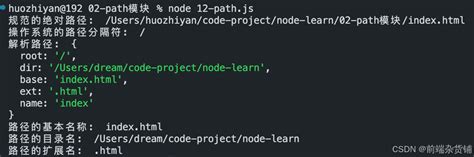 Nodejs——path（路径操作）模块