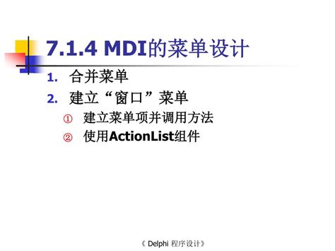 ppt 《 delphi 程序设计 》 powerpoint presentation free download id 5642778