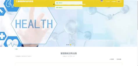 基于spring Boot的仁康医院预约挂号系统 Csdn博客