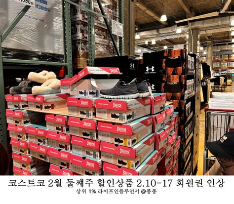 코스트코 2월 둘째주 할인상품 10 16일 세일 추천템 회원권 인상 소식 네이버 블로그