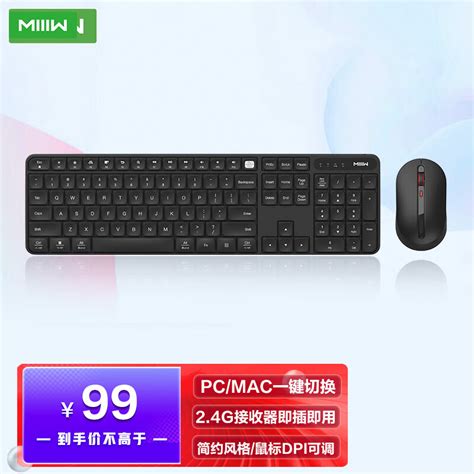 米物（miiiw）无线办公键盘鼠标套装二代 一键切换pc mac系统 全尺寸 防泼溅 2 4g即插即用接收器104键 黑色 京东商城【降价监控