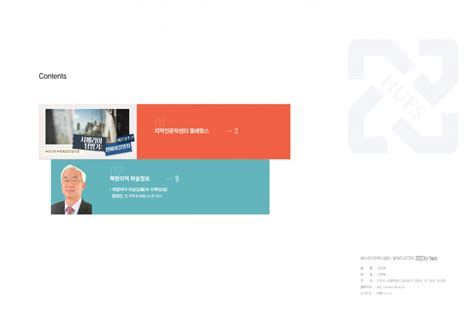 Newsletter Hk국가전략사업단 뉴스레터 No20 2023년 1월호 Newsletter 한국외대 Hk 국가