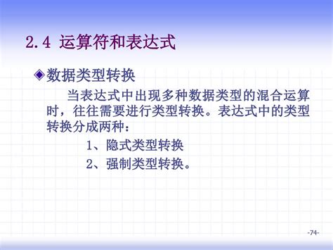 c 大学基础教程 第2章 基本数据类型与表达式 北京科技大学 信息基础科学系 ppt download