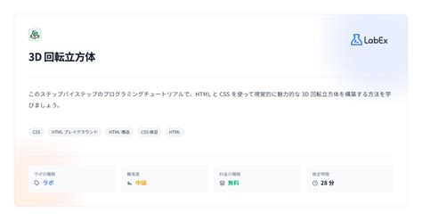 html と css で魅力的な 3d 回転立方体を作成する labex