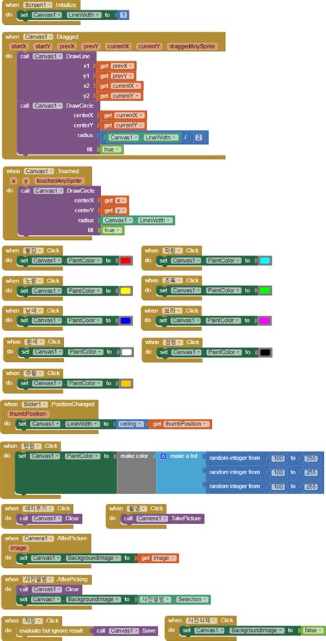 앱인벤터로 나만의 앱만들기8 그림판 앱 만들기 네이버 블로그