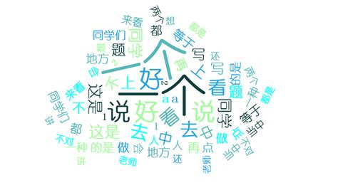 智慧课堂 语言分析