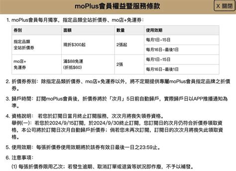 深度解析｜momo無預警推訂閱制moplus，為何「高回饋」不是好武器？