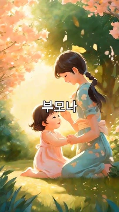 만 2세 정도의 자녀를 둔 부모가 꼭 알아야 할 애착이론 Youtube