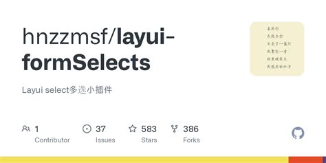 github hnzzmsf layui formselects layui select多选小插件