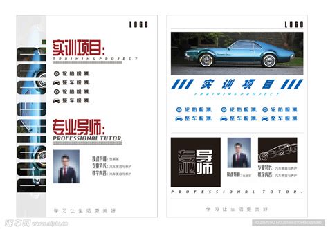汽车教育类课程项目表单设计图vi设计广告设计设计图库昵享网nipiccn 汽车教育类课程项目表单设计图vi设计广告设计设计图库昵享网nipiccn