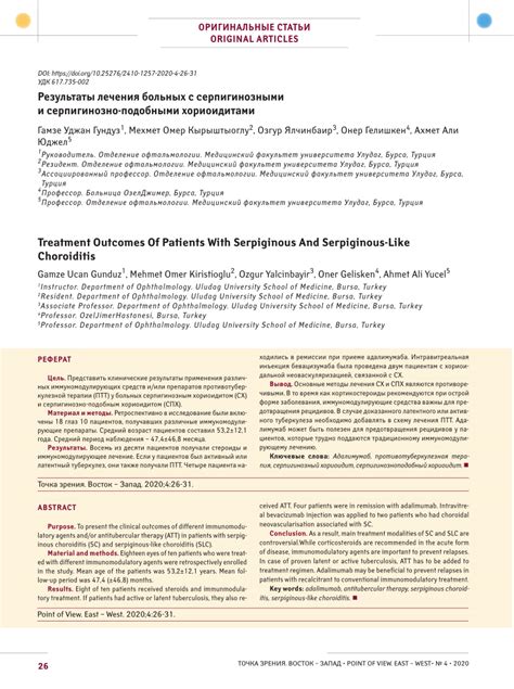 Pdf Treatment Outcomes Of Patients With Serpiginous And Serpiginous