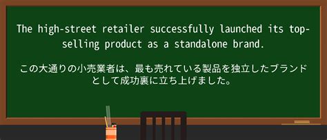【英単語】standalone Brandを徹底解説！意味、使い方、例文、読み方 おもしろい英文法