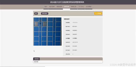 springboot毕设 码头船只出行及配套货柜码放管理系统程序 论文 码头船只货柜管理系统毕设 csdn博客