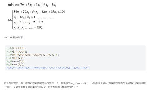 matlab求解线性规划（含整数规划和0 1规划）问题 奋斗者 1 博客园