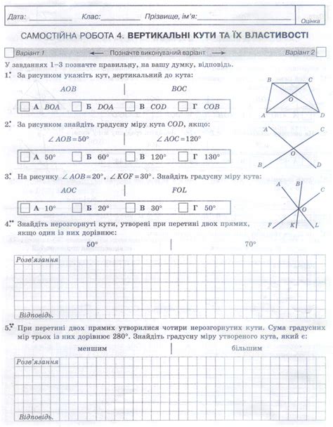 Самостійні роботи з геометрії 7 клас Інші методичні матеріали Геометрія