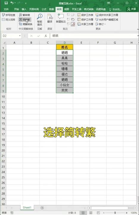 想要将文本实现简体和繁体互换，怎么操作？ Excel 办公软件 办公技巧 职场 创作灵感 Excel技巧 Exceltips