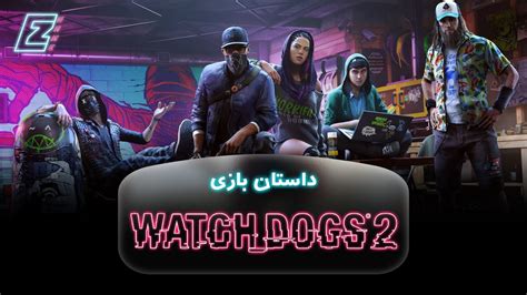 داستان کامل بازی واچ داگز 2 Watch Dogs 2 Full Story Youtube