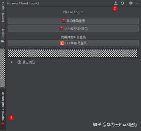 插件界的全家桶对接华为云能力就用它了 Huawei Cloud Toolkit使用指南 知乎