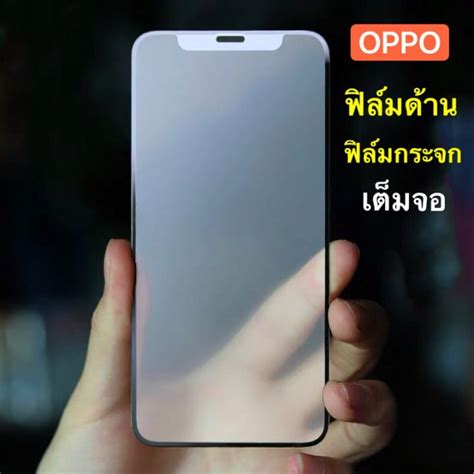 ส่งจากไทย ฟิล์มด้าน ฟิล์มกระจกเต็มจอ Oppo A3s ฟิล์มแบบด้าน กาวเต็ม