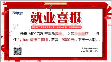 达内python培训就业喜报！ 薪资18400，名企争抢！ 达内python培训