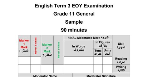 نموذج امتحان انجليزي صف حادي عشر عام مع الإجابات مدرستي الامارتية