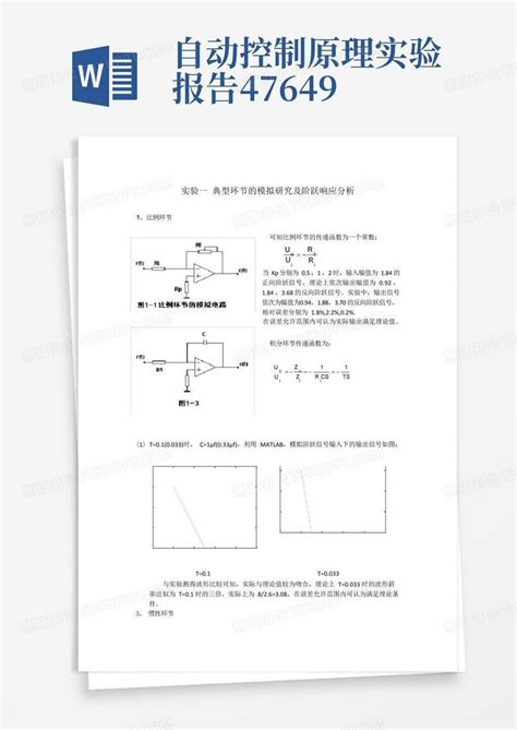 自动控制原理实验报告47649word模板下载编号lnwyaman熊猫办公