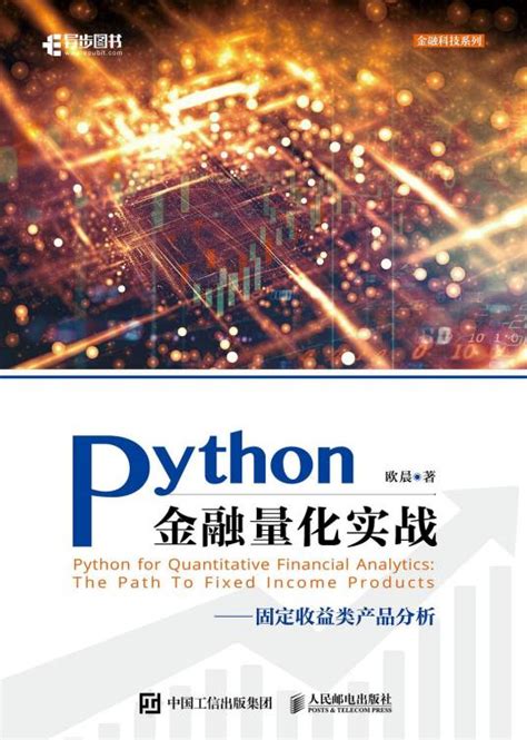 Python金融量化实战固定收益类产品分析百度百科