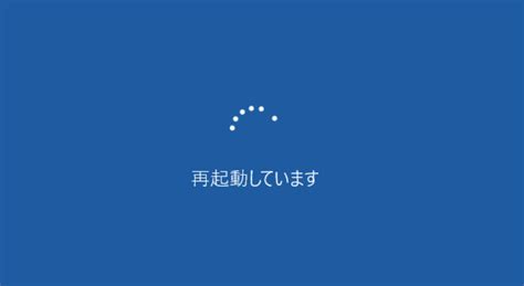 【windows11】パソコンの再起動（再起動しています）が終わらないときの対処方法 Office54