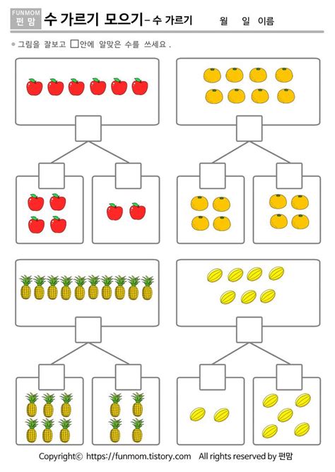 가르기 모으기 학습지 무료 활동지 2024 유치원 수학 활동 수학 학습지 숫자 놀이