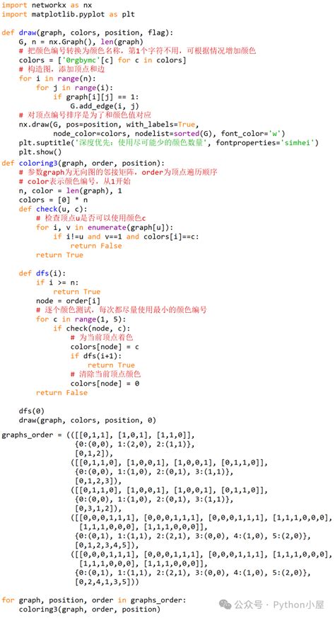 Python使用回溯法进行无向图顶点着色 腾讯云开发者社区 腾讯云