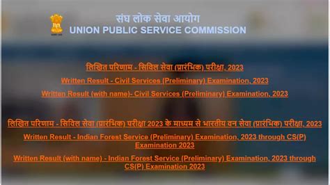 UPSC CSE Prelims Result Declared Candidates Selected FreshersCorner