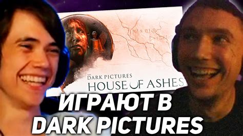 Серега Пират и Дедодед играют в The Dark Pictures Anthology House of ...