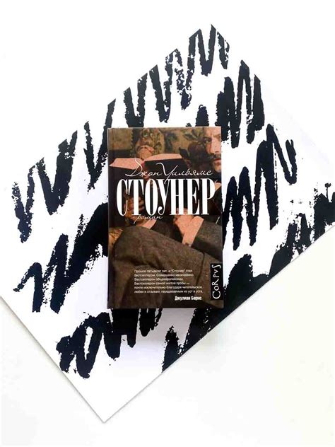 Стоунер - Vilki Books