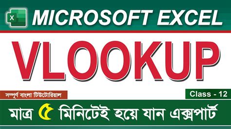 Vlookup In Excel Bangla How To Use Vlookup Function In Excel Vlookup Bangla Tutorial Youtube
