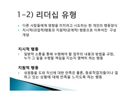 현대적 리더십과 정조의 리더십 평가 경제경영